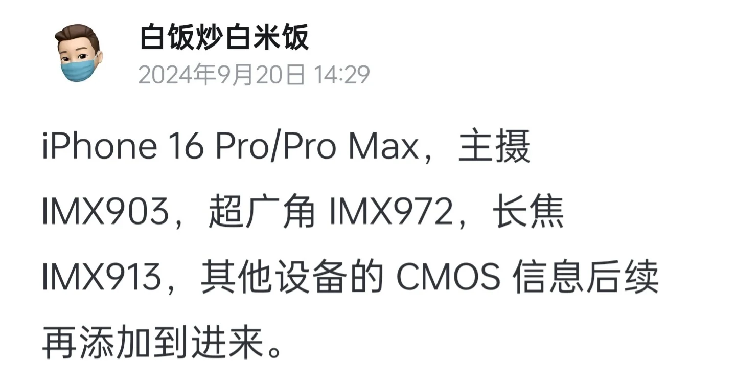 iPhone 16 Pro系列镜头CMOS升级明显，主镜IMX903，超广角IMX972 - 安卓手赚网