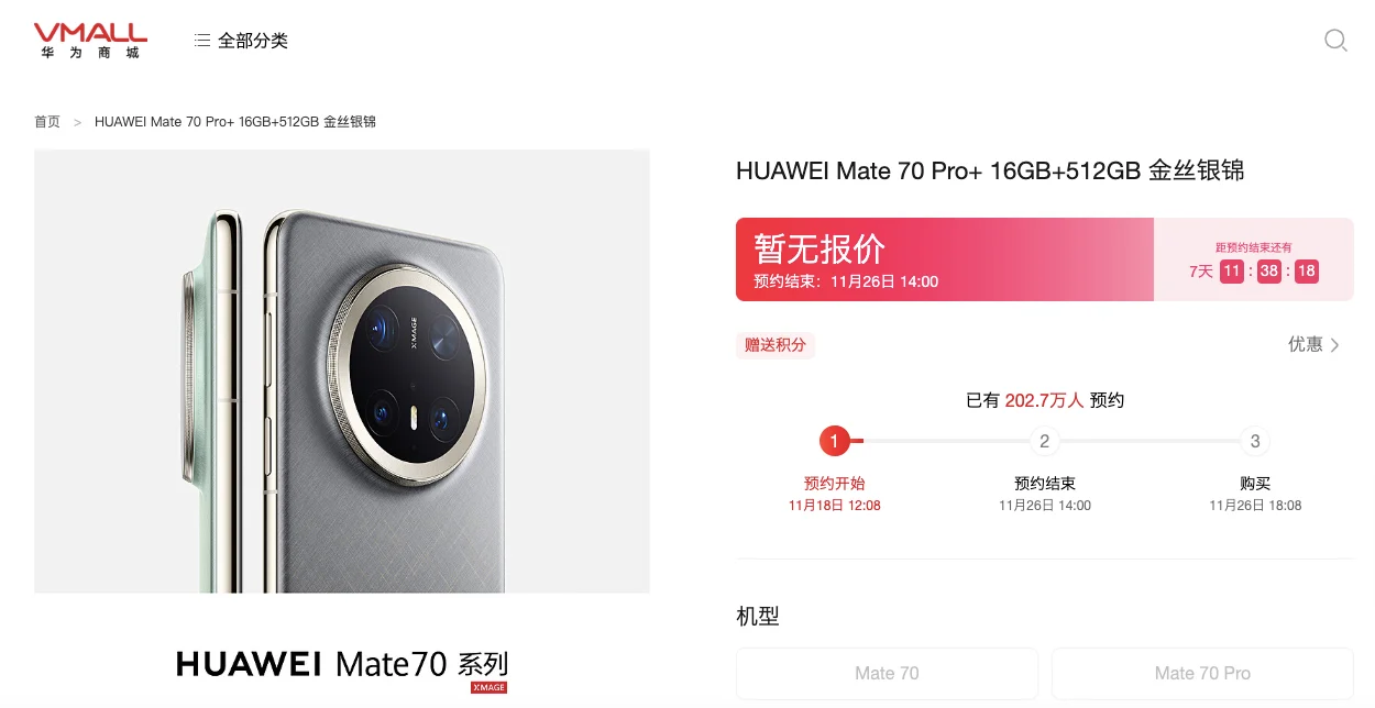 HUAWEI Mate 70系列开放预约，14小时超 200万人预约 - 安卓手赚网