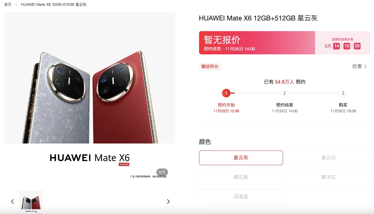 HUAWEI Mate X6 正式开启预约，轻松破50万预约 - 安卓手赚网